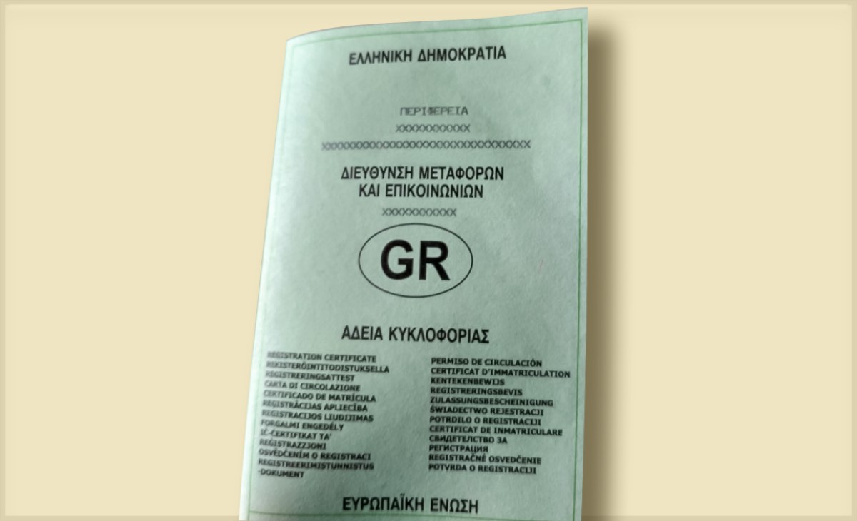 Έχασα την άδεια κυκλοφορίας - Τι πρέπει να κάνω - Χάρη στο gov.gr ...