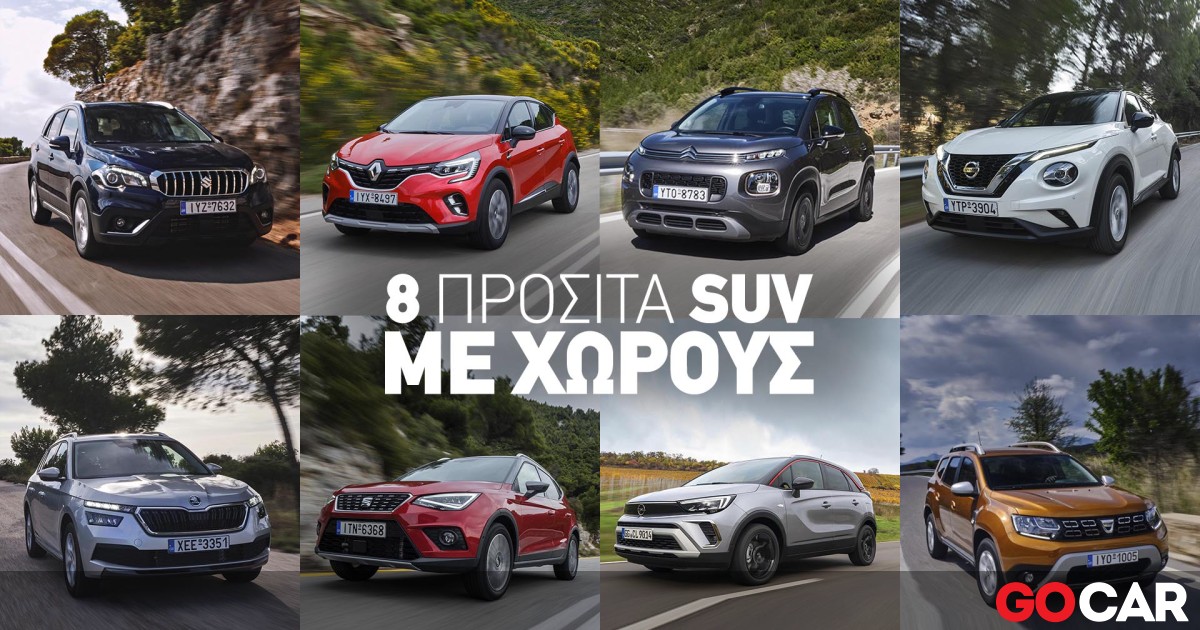 8 SUV με χώρους και τιμή κάτω από 20.000 ευρώ - Με τις καλύτερες ...