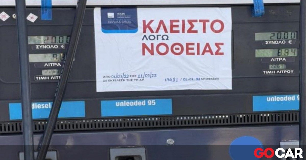 Νοθευμένο καύσιμο σε βενζινάδικο - Πώς θα κάνεις ανώνυμη καταγγελία ...