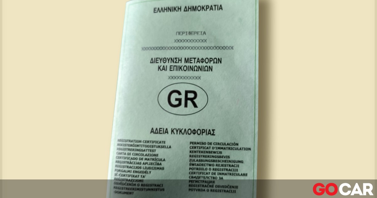 Έχασα την άδεια κυκλοφορίας - Πώς θα βγάλω καινούρια; Όλα τα βήματα ...